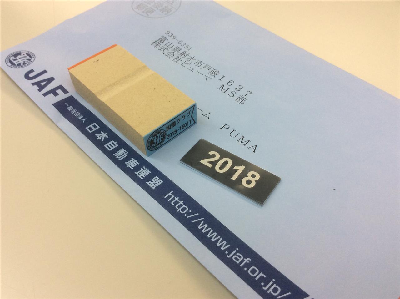 JAFクラブ更新です - オートバックス富山