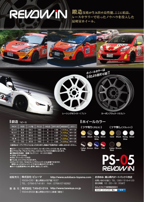 REVOWIN PS-05 - オートバックス富山