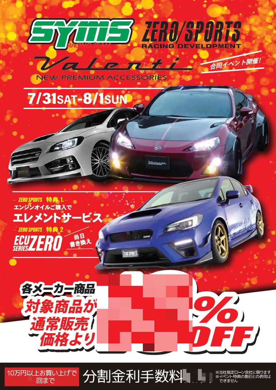 ZERO/SPORTS×SYMS×VALENTIフェア開催中! - オートバックス富山